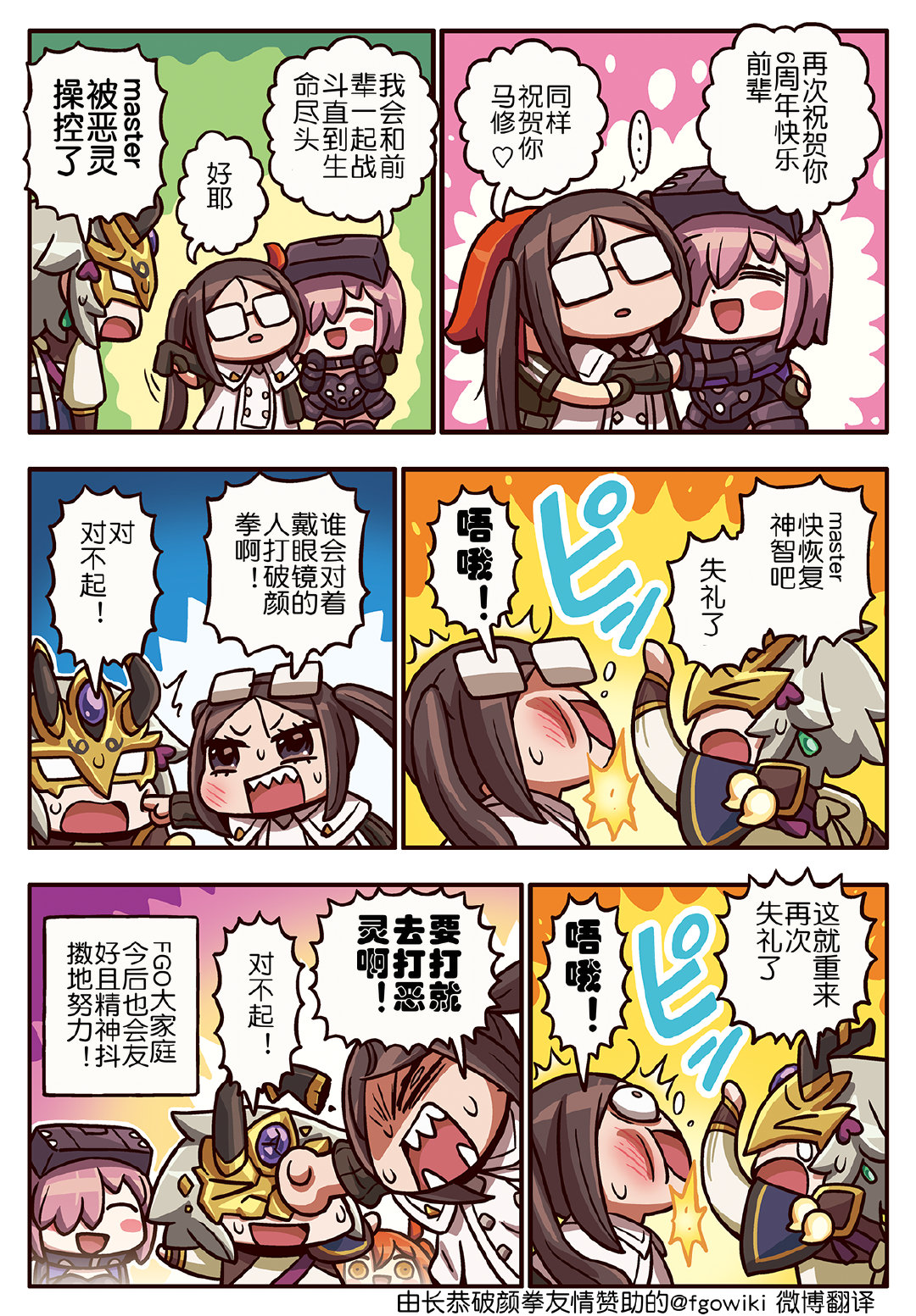 [理性蒸发EX]Riyo官漫《越来越从漫画了解！FGO》207话 今后(熟肉) NGA玩家社区