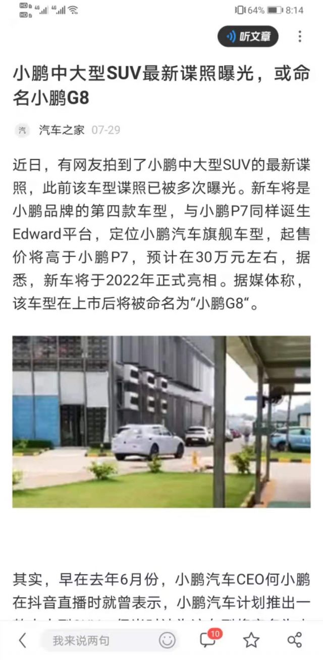 小鹏中大型suv最新谍照曝光，或命名小鹏G8 NGA玩家社区