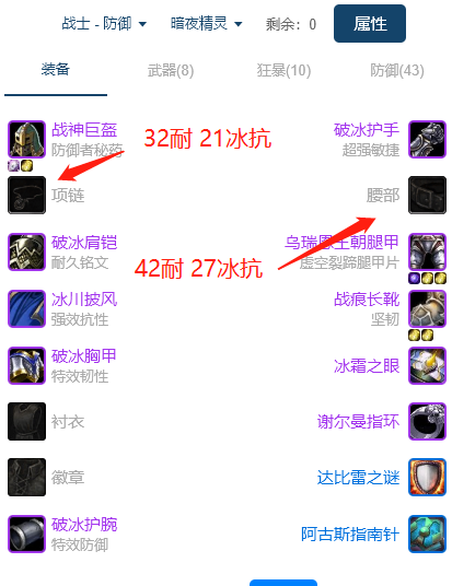 [防护]这是一份价值4000G的冰抗配装清单~~ NGA玩家社区