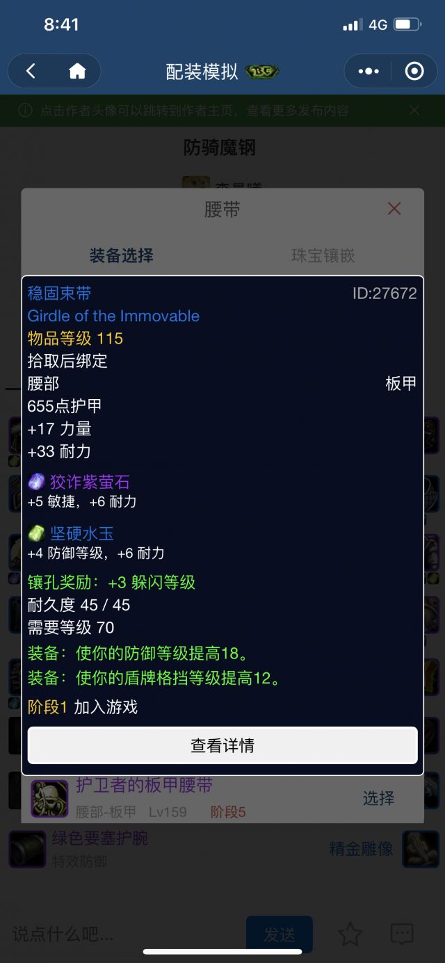 [70-防御]问下fq稳固束带和三宝腰带选哪个？ NGA玩家社区