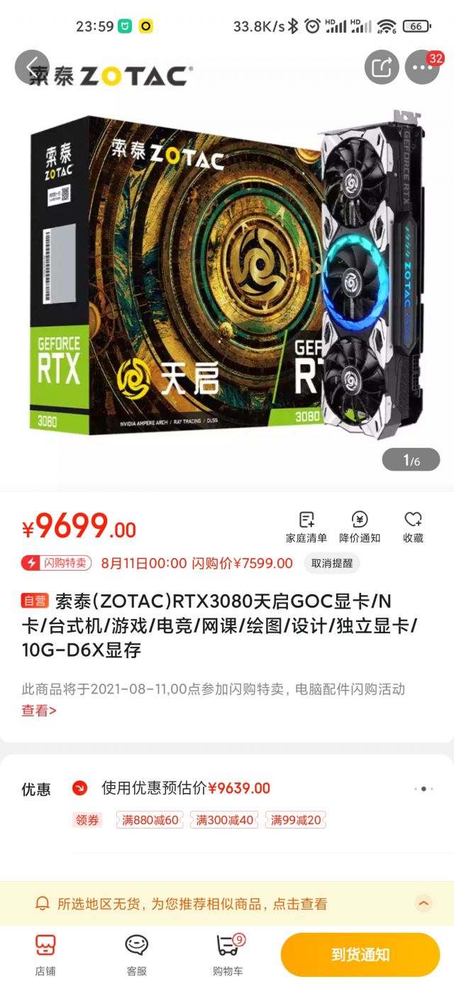 索泰7599的3080提前无货 NGA玩家社区