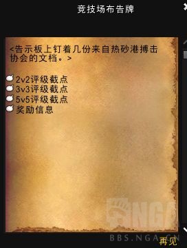 8月11日TBC PTR更新 竞技场公告牌及口哨表情变化 NGA玩家社区