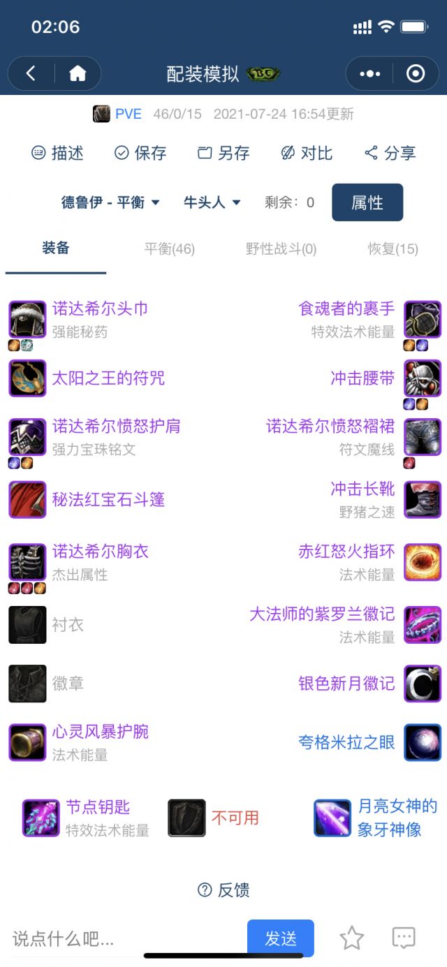 P2阶段鸟德PVE装备搭配分享 NGA玩家社区