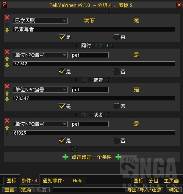 [WA求助] [TMW求助] 请问元素萨点了元素尊者如何监控风暴元素持续时间？(自己已研究出来，请大神鉴定有无BUG) NGA玩家社区
