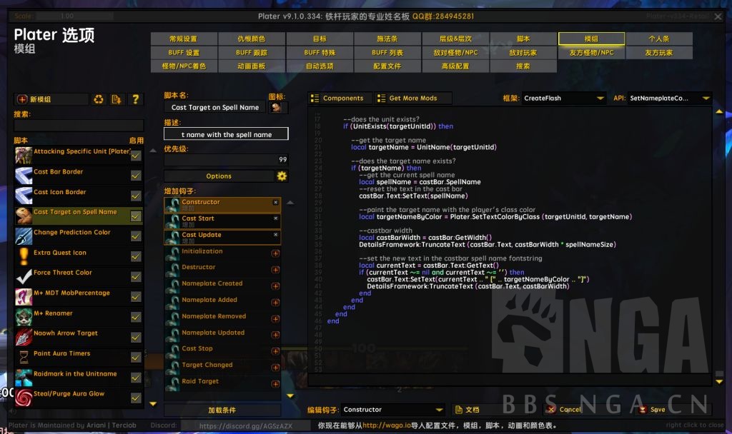 [报错求救] Plater的Cast Target On Spell Name模块出问题,求大神帮忙 NGA玩家社区