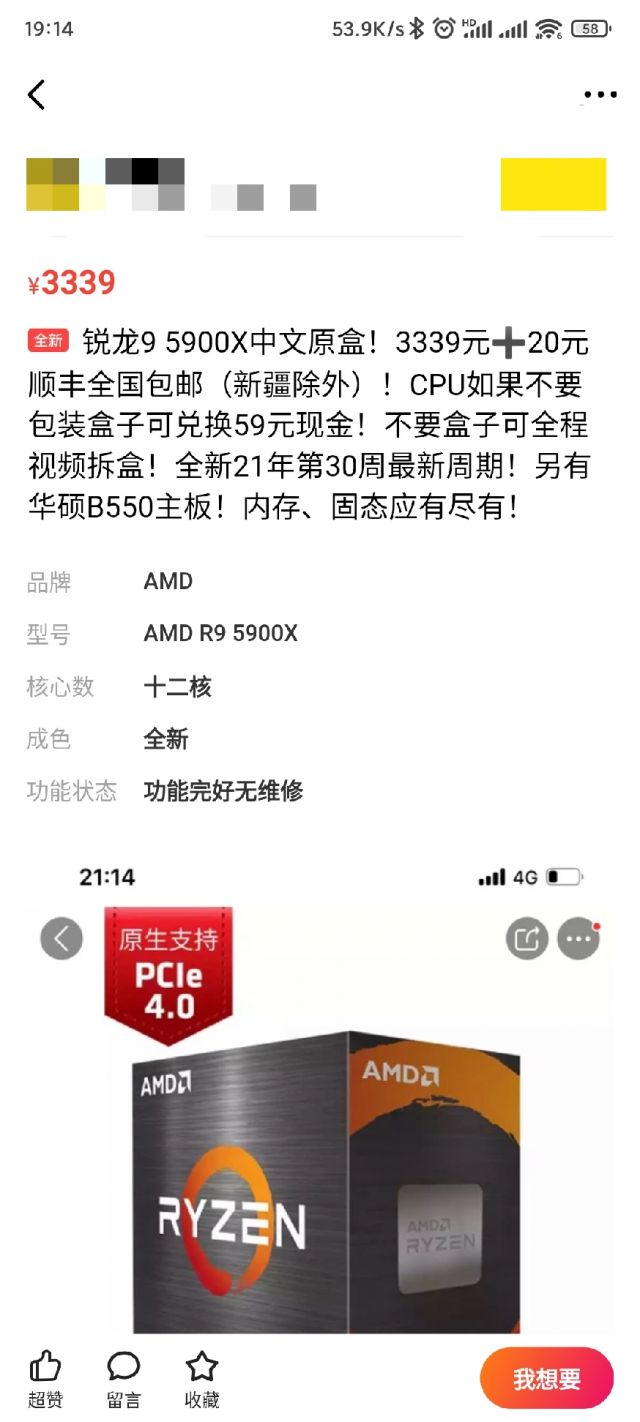 5900x全新盒装干到3300了？ NGA玩家社区
