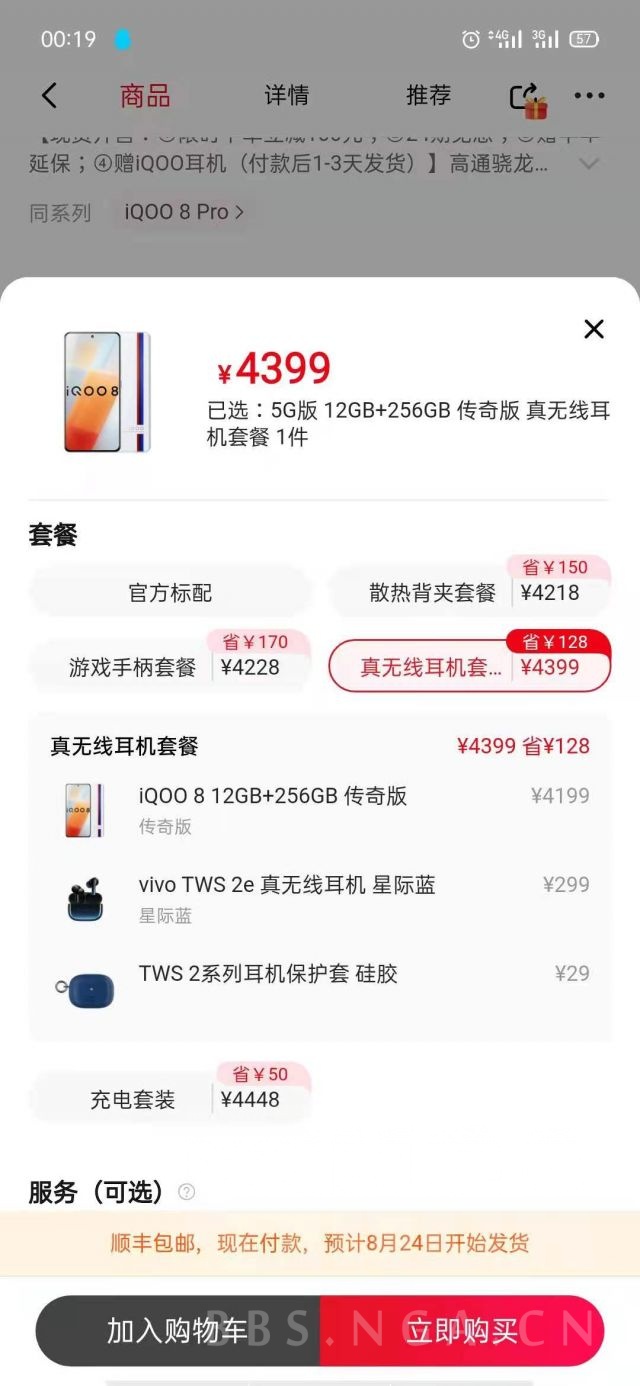 [IQOO8相关] 这是什么鬼操作 NGA玩家社区