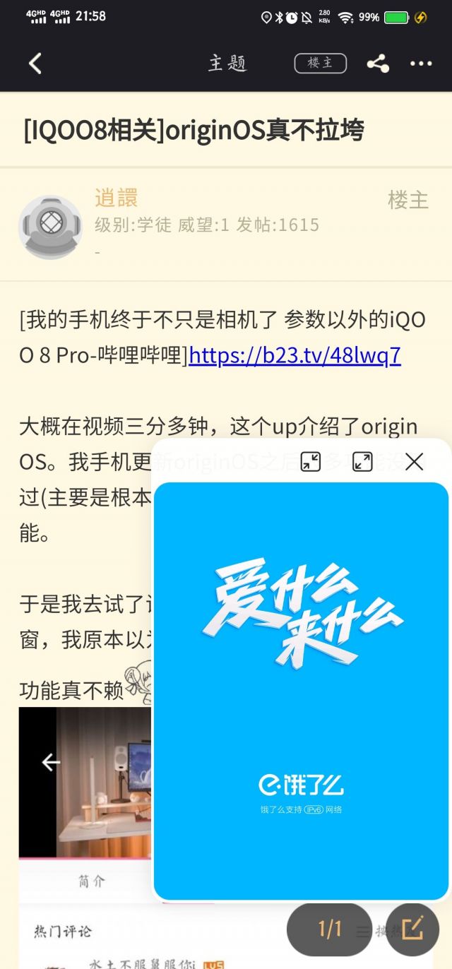 [IQOO8相关]originOS真不拉垮 NGA玩家社区