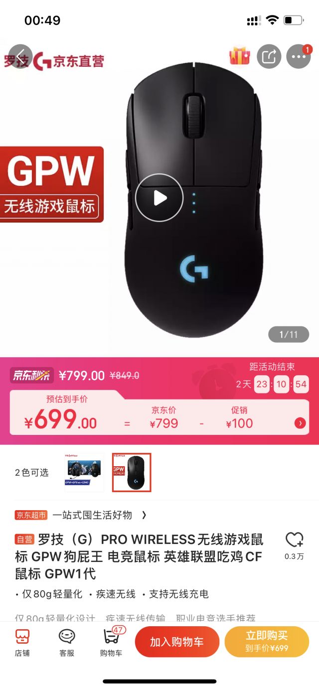 狗东gpw1代549了 亚马逊海外购gpw2代 670 NGA玩家社区