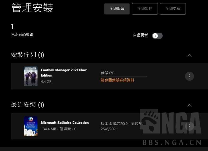 xgp pc下载游戏遇到问题，求教。 NGA玩家社区