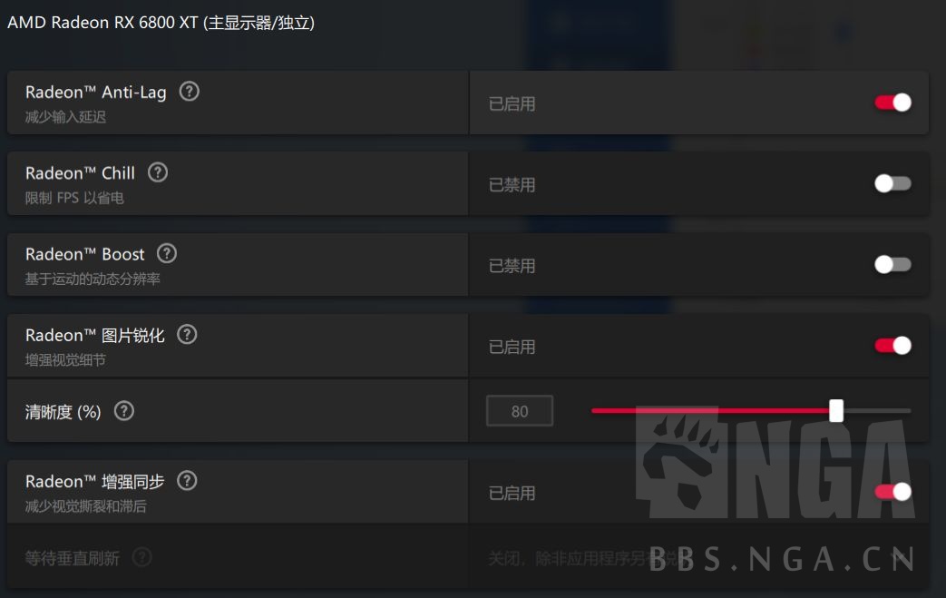 AMD驱动怎么设置发挥最佳性能呢 6800xt NGA玩家社区