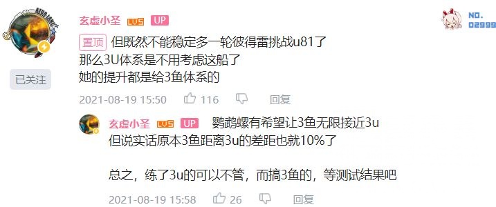 请问新的三鱼和u81 101 522，谁强一些呀 NGA玩家社区