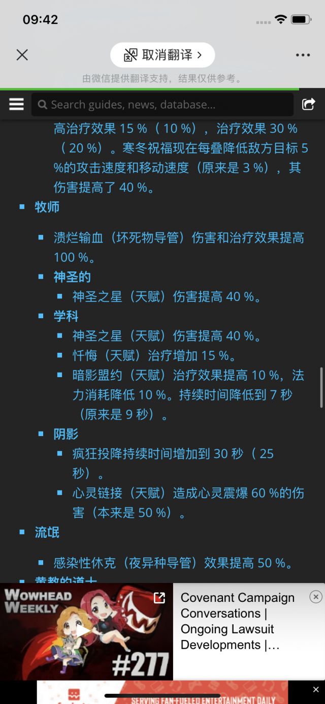 9.15 ptr牧师改动，暗影盟约加强，通灵盟约技能加强 NGA玩家社区