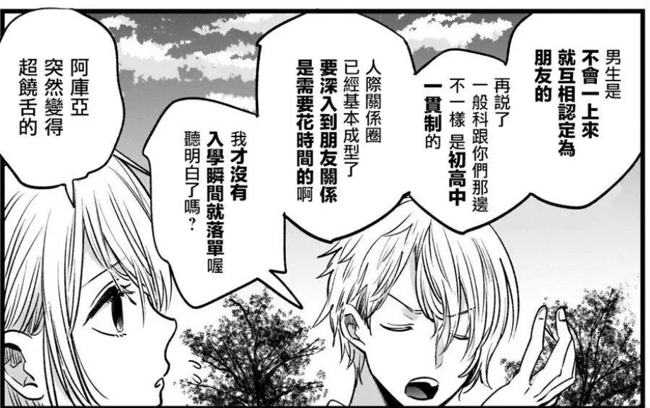 [漫画讨论] 《我推的孩子》漫画讨论楼[166话] NGA玩家社区