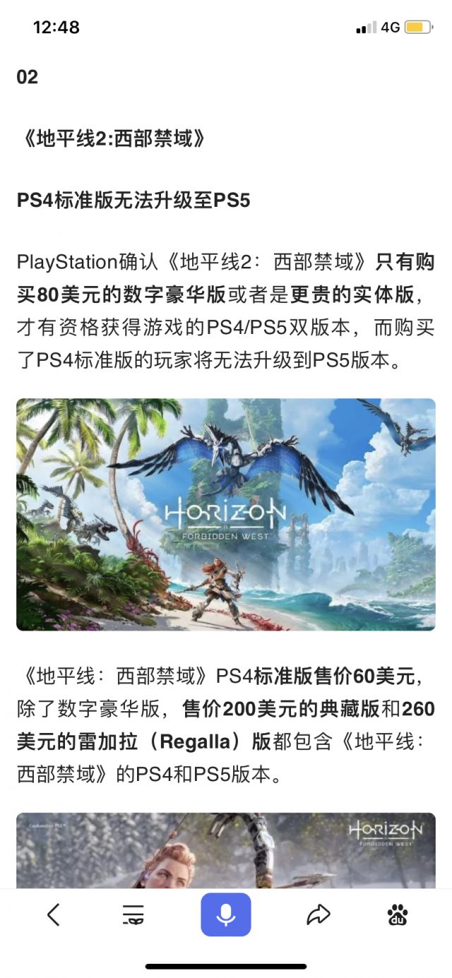 PS4地平线2免费升级PS5版 NGA玩家社区