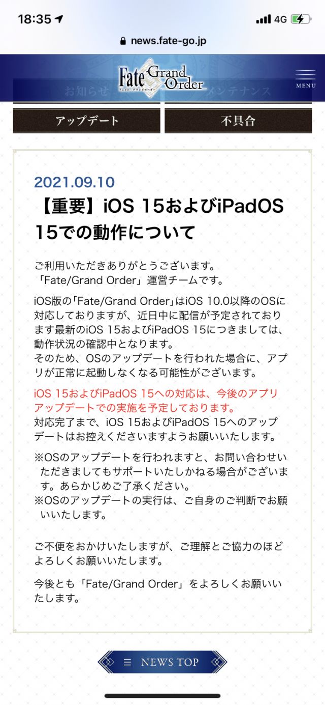 [日服]发公告了别升ios15，安卓12 NGA玩家社区