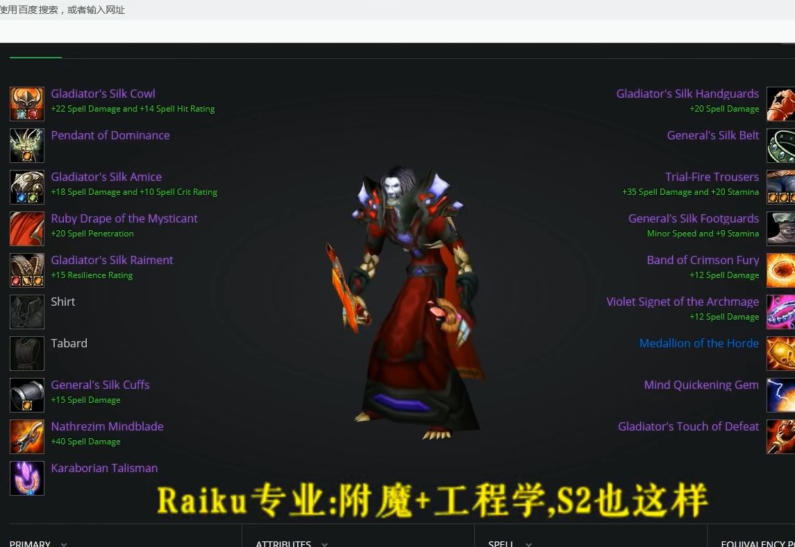 S1法师毕业pvp属性！ NGA玩家社区