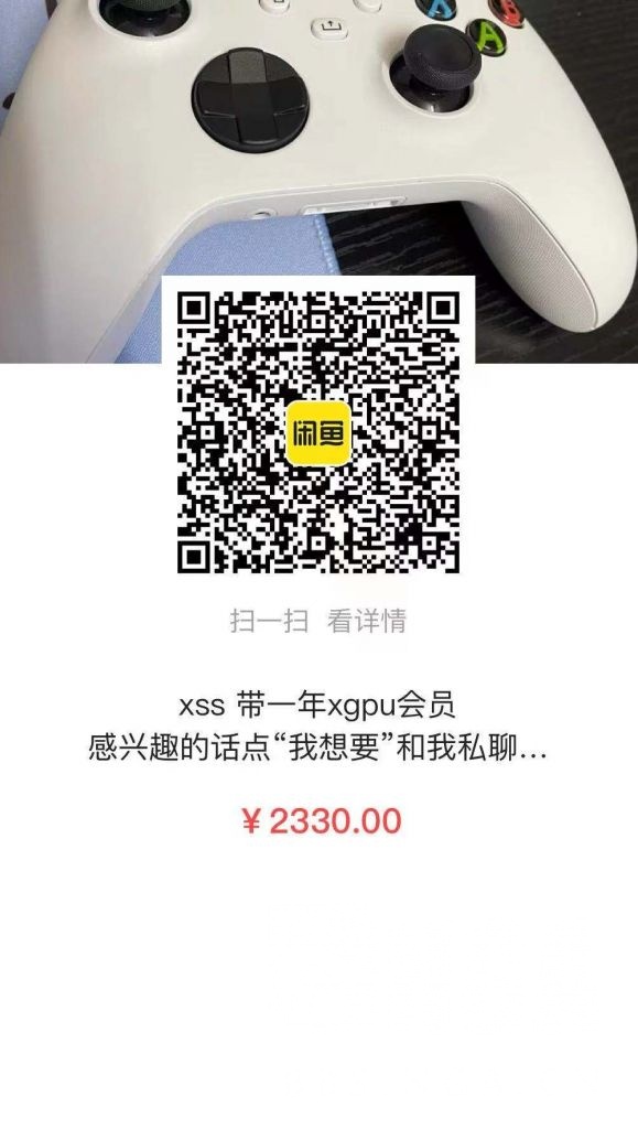 出一台95新德亚xbox series s带xgpu一年会员！ NGA玩家社区