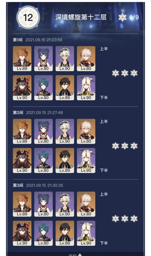 [闲聊杂谈]能不能求个深渊12层配队55555 NGA玩家社区