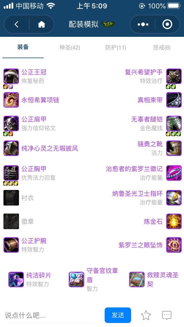 [70-神圣]讲道理，对于智力流奶骑来讲，t5相对于t4提升也太小了吧！ NGA玩家社区