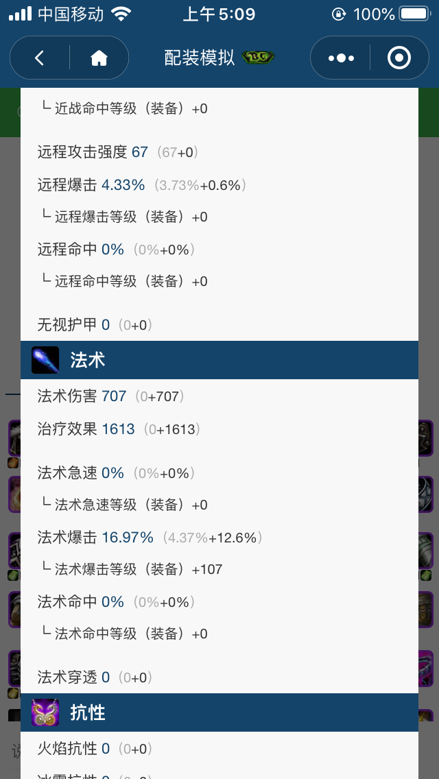 [70-神圣]讲道理，对于智力流奶骑来讲，t5相对于t4提升也太小了吧！ NGA玩家社区