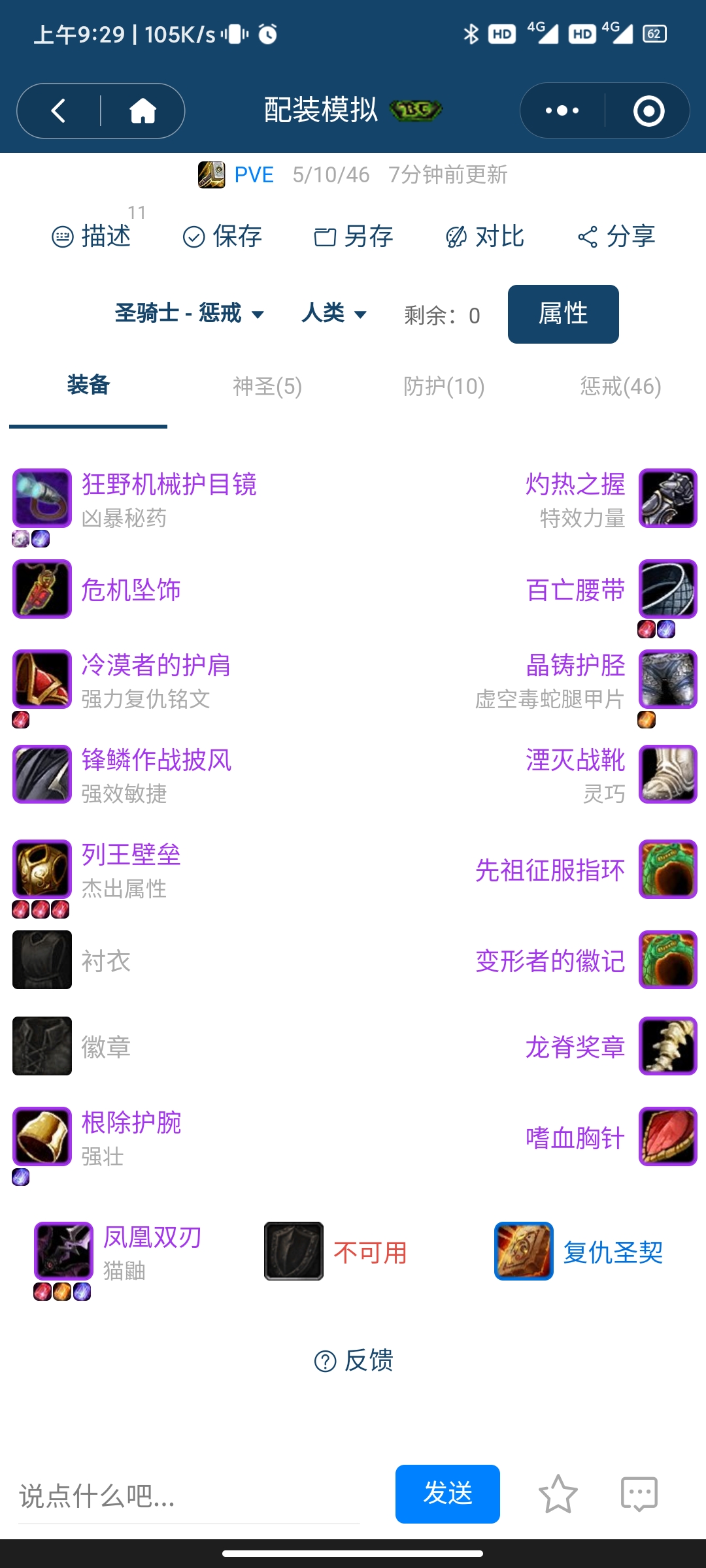 [70-惩戒]工程锻造 惩戒骑p2 bis推荐 NGA玩家社区