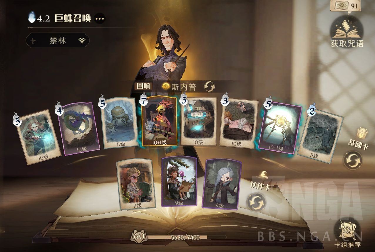 [红蛛攻略]斯内普召唤流，已过4 NGA玩家社区