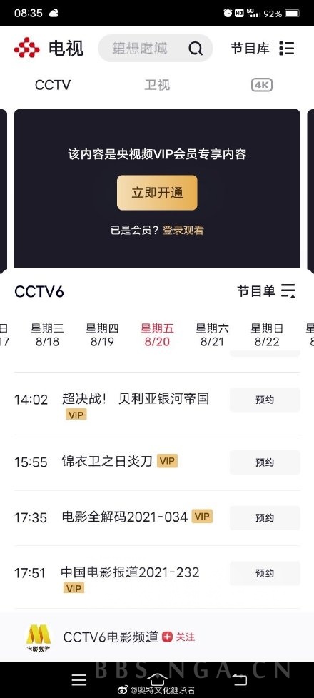 一个月之前，CCTV6播放超银河帝国 NGA玩家社区