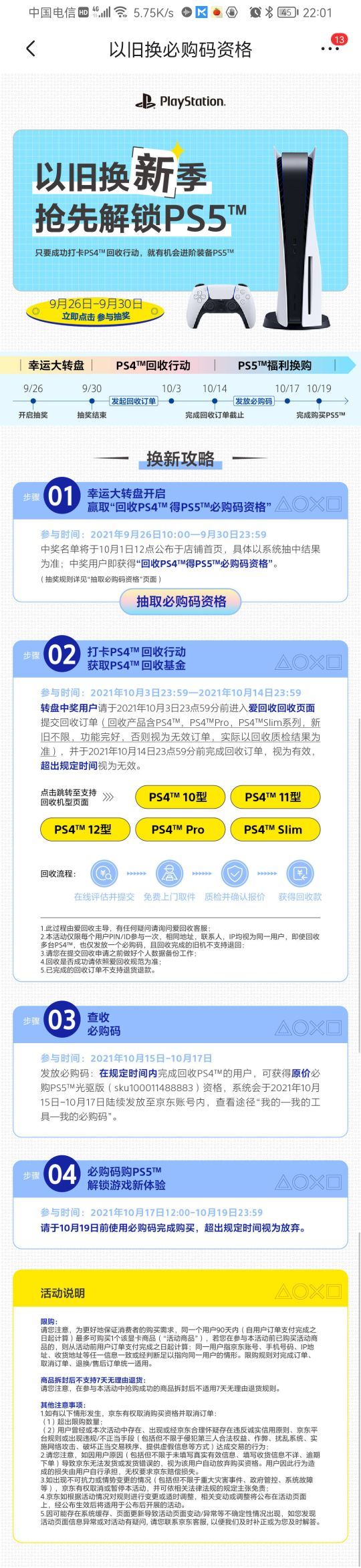 京东抽奖ps4以旧换新获得ps5原价购买资格 NGA玩家社区