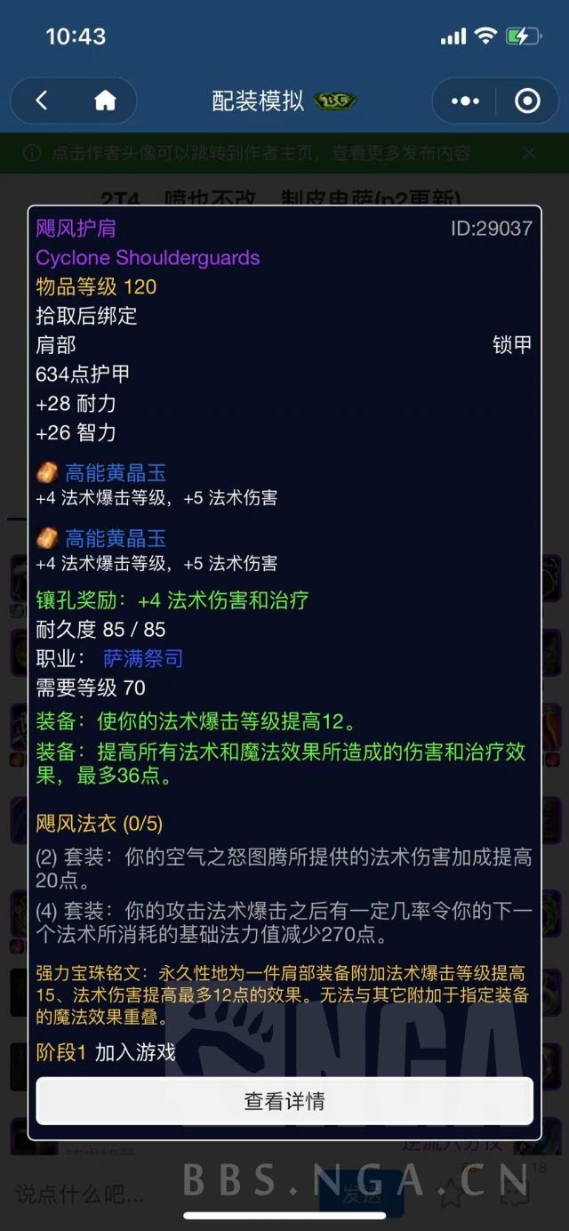 T5 元素萨配装问题 NGA玩家社区