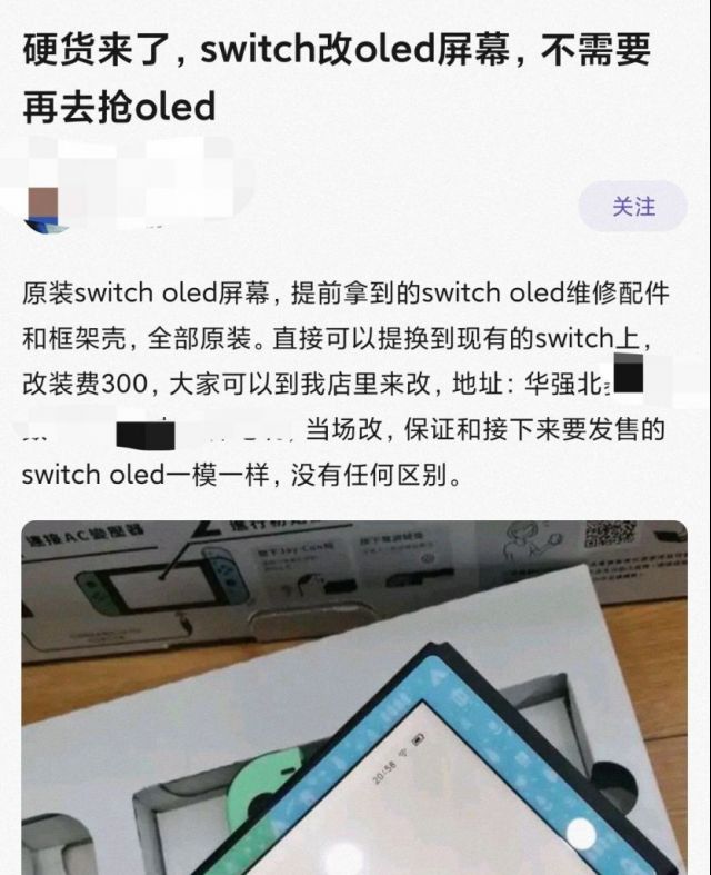 [非广告]厉害了我的华强北，已经推出switch改oled服务了。 178