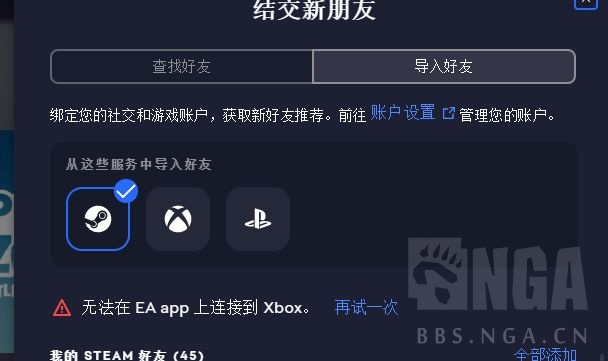 [求助]如何将xbox账号绑定EA NGA玩家社区