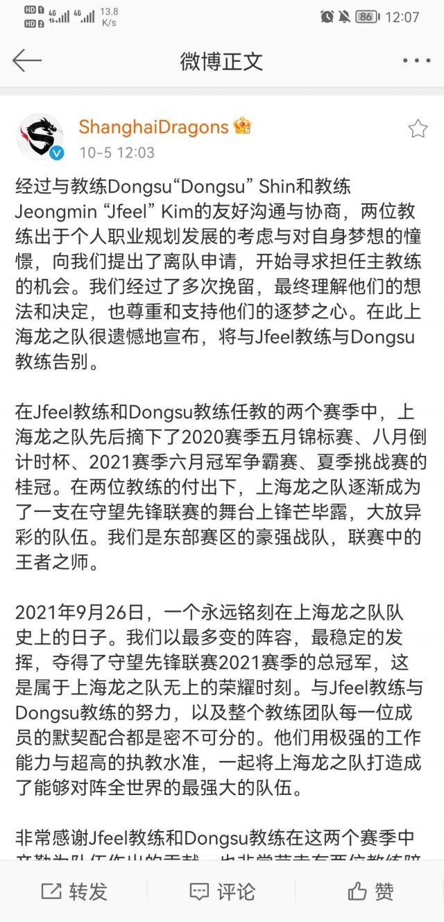 [新闻]上海龙之队教练Jfeel Dongsu离队 NGA玩家社区