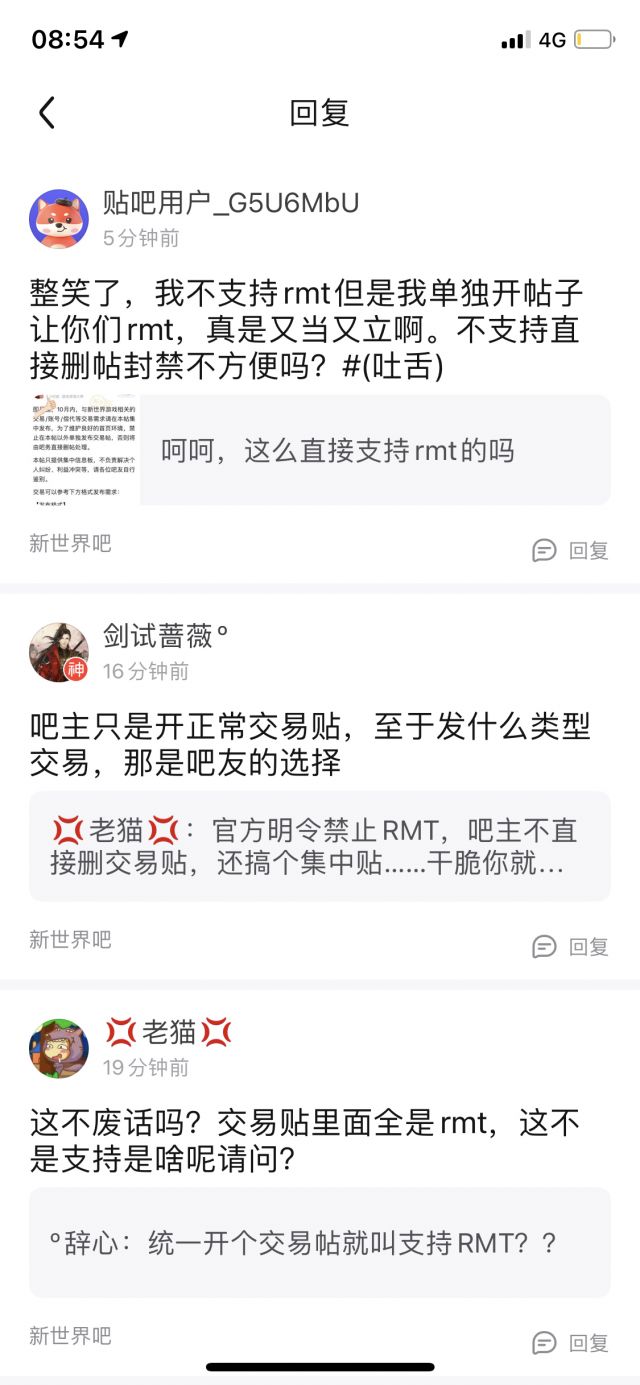 [瓜来]新世界吧主公然支持RMT NGA玩家社区