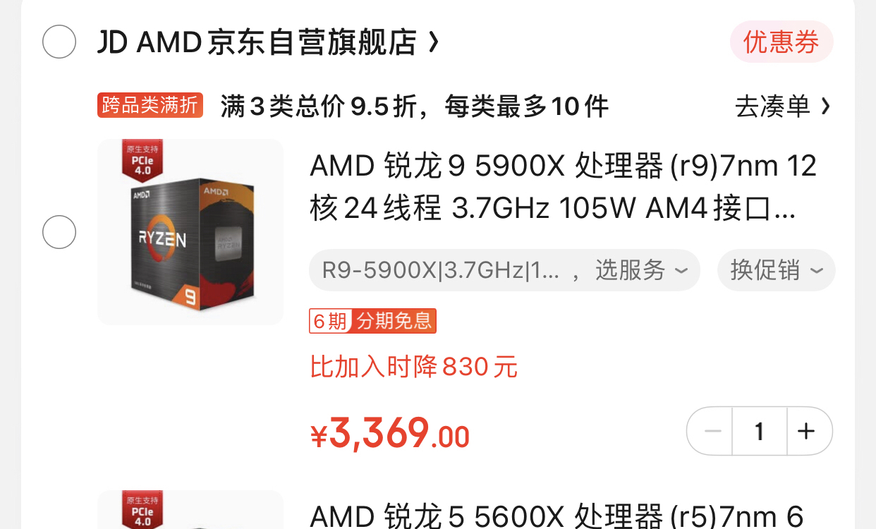 5900x大降价？ NGA玩家社区