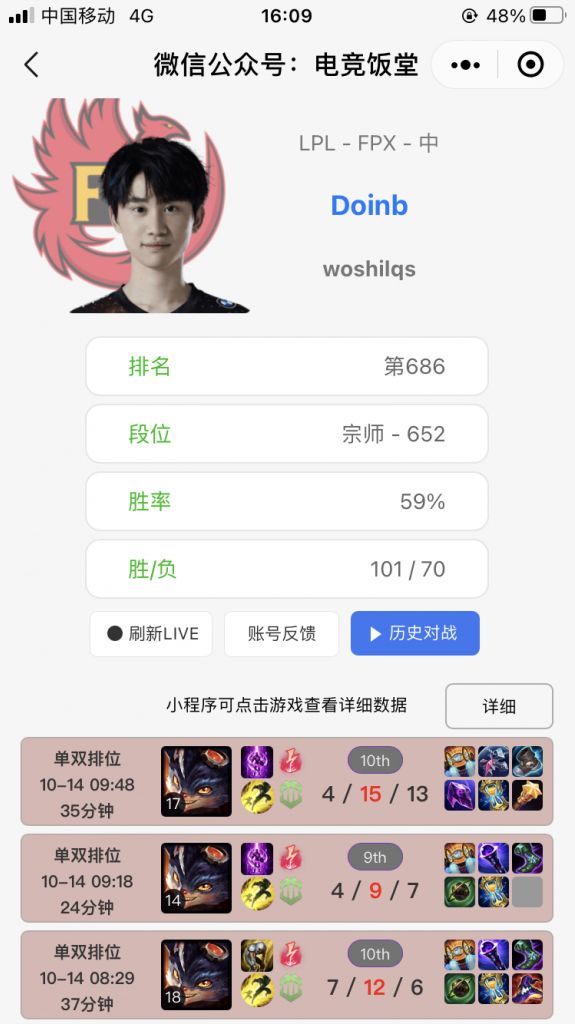 [联盟赛事]doinb练了一晚上兰博中单 NGA玩家社区