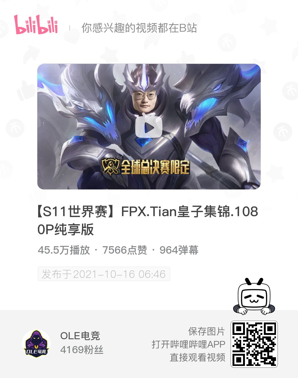 [赛后讨论]FPX.Tian皇子集锦 纯享版分享 NGA玩家社区