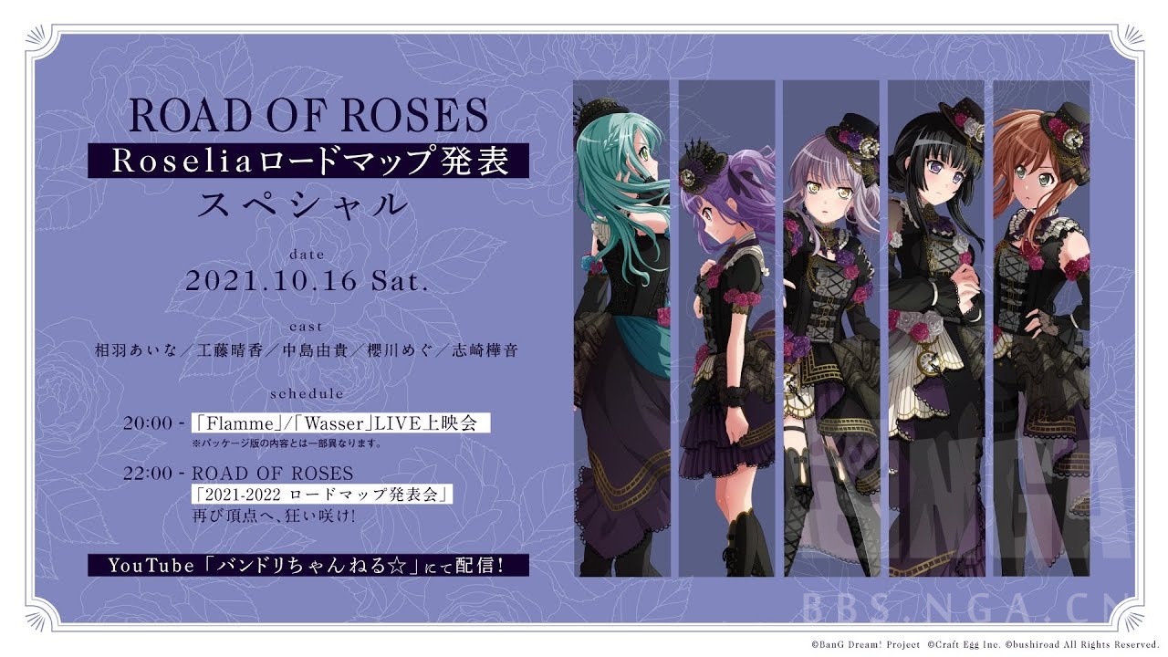[资讯] ROAD OF ROSES -Roselia未来路线发布会- [10.16 19:00] NGA玩家社区