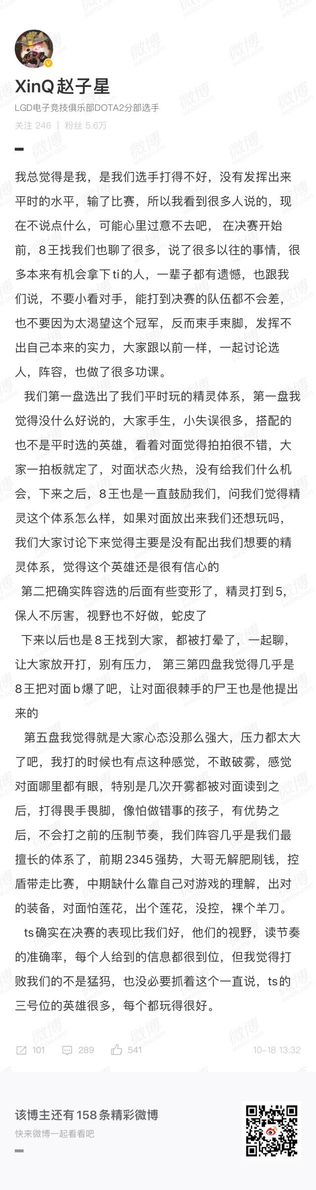 xinq来微博复盘了 178