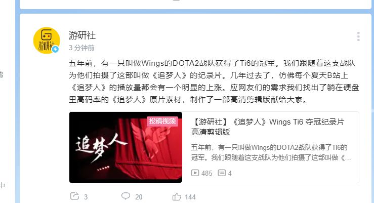 [游研社]《追梦人》Wings Ti6 夺冠纪录片高清剪辑版 NGA玩家社区