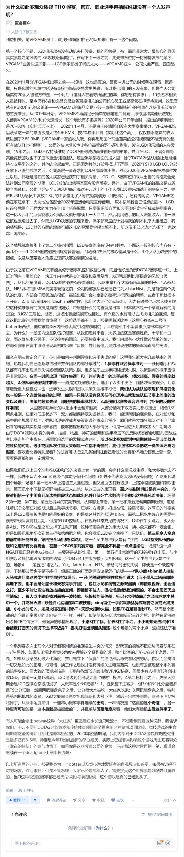 总结，ti10多只队伍配合演出，但是选手故意自爆了。 NGA玩家社区