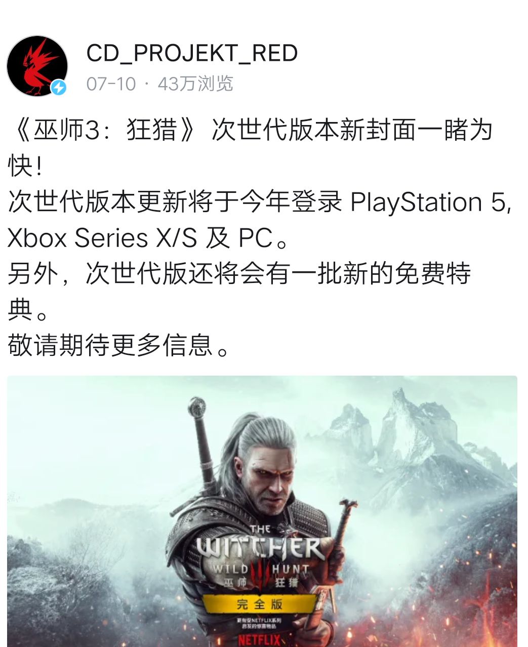 CDPR：次世代版本的《巫师3》更新将从今年下半年跳票至2022年第二季度 NGA玩家社区