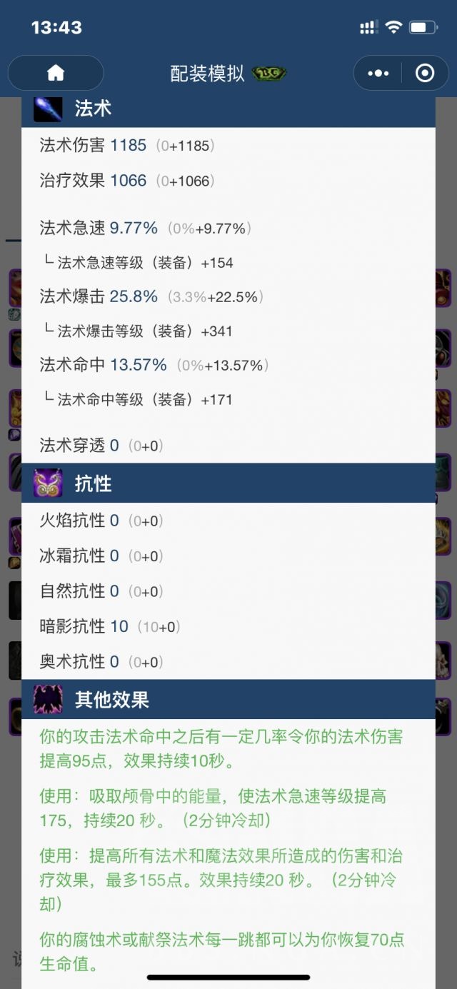 [装备选择] TBC P3术士BIS配装前瞻--->P2保值装备及急速装备的选择
