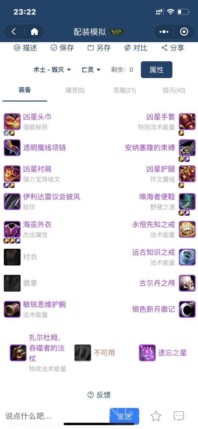 [装备选择] TBC P3术士BIS配装前瞻--->P2保值装备及急速装备的选择