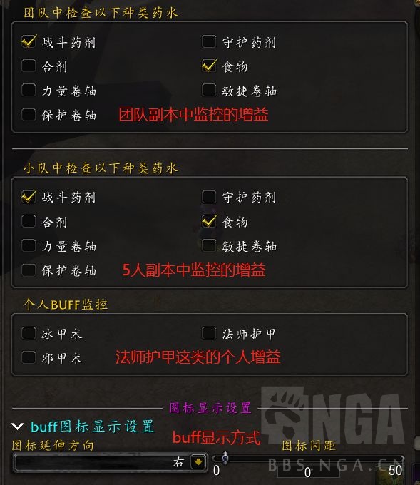 [WA代码] [小玩意儿] buff工具，监控缺失BUFF\药品等，自动呼叫责任人补BUFF NGA玩家社区