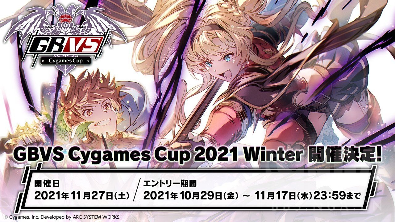 [新闻资讯] GBVS Cygames Cup 2021 Winter 11月27日举办(新绘古兰&泽塔) NGA玩家社区