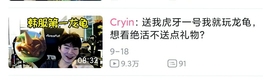 [赛后讨论]为什么有人会把大锅分给cryin啊？ NGA玩家社区