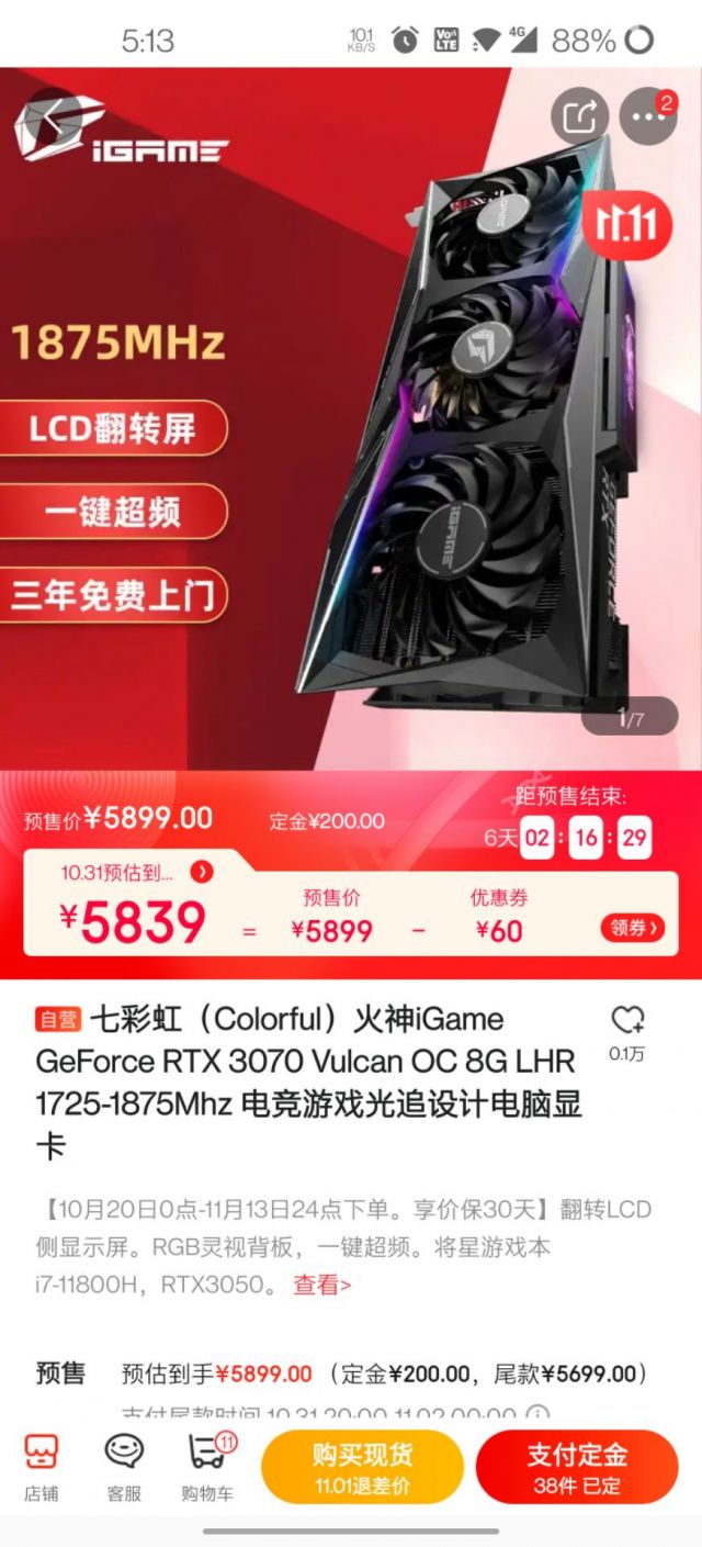 3070火神JD自营5839 NGA玩家社区