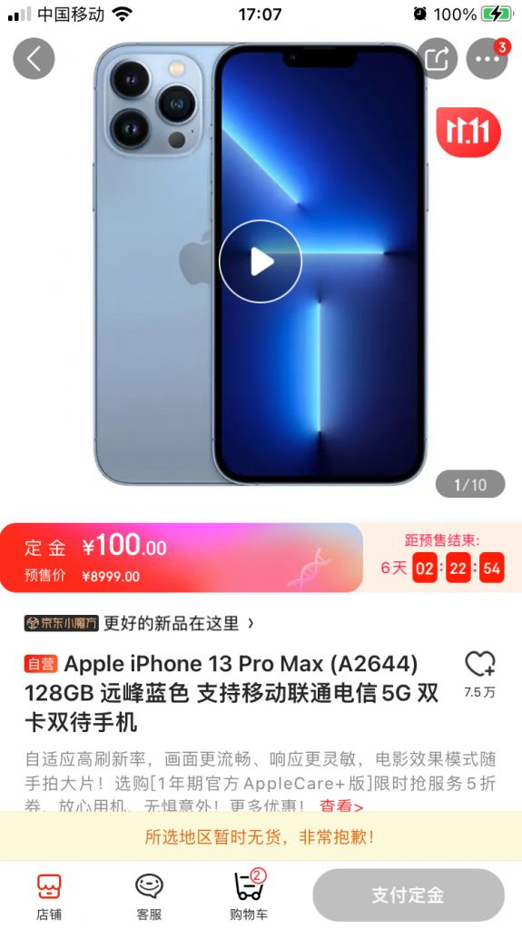 好家伙 iPhone13pm京东双十一预售才进去就没了 NGA玩家社区