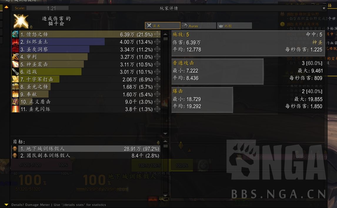 [技术讨论] [PVE] [神圣] 246nq红土单体爆发秒伤多少比较正常 NGA玩家社区